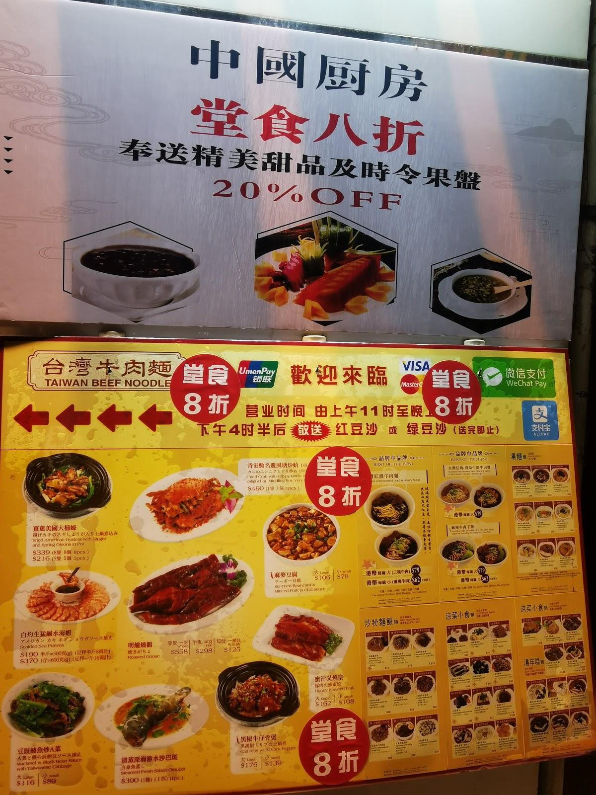 Menu at Chinese Kitchen Taiwan Beef Noodle restaurant, Hong Kong, 5樓