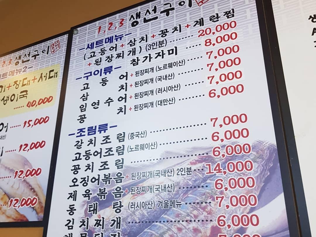 Menu at 123생선구이 restaurant, Seoul, 30 Garak-ro 33-gil, Bangi-dong