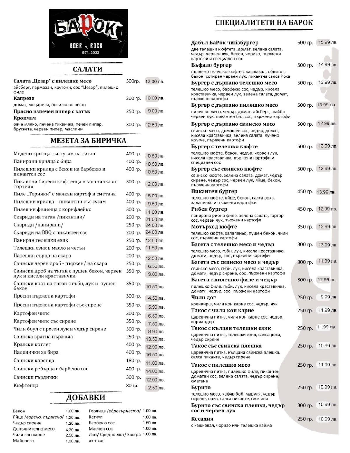 Menu at Рок Бар "БАРОК", Silistra