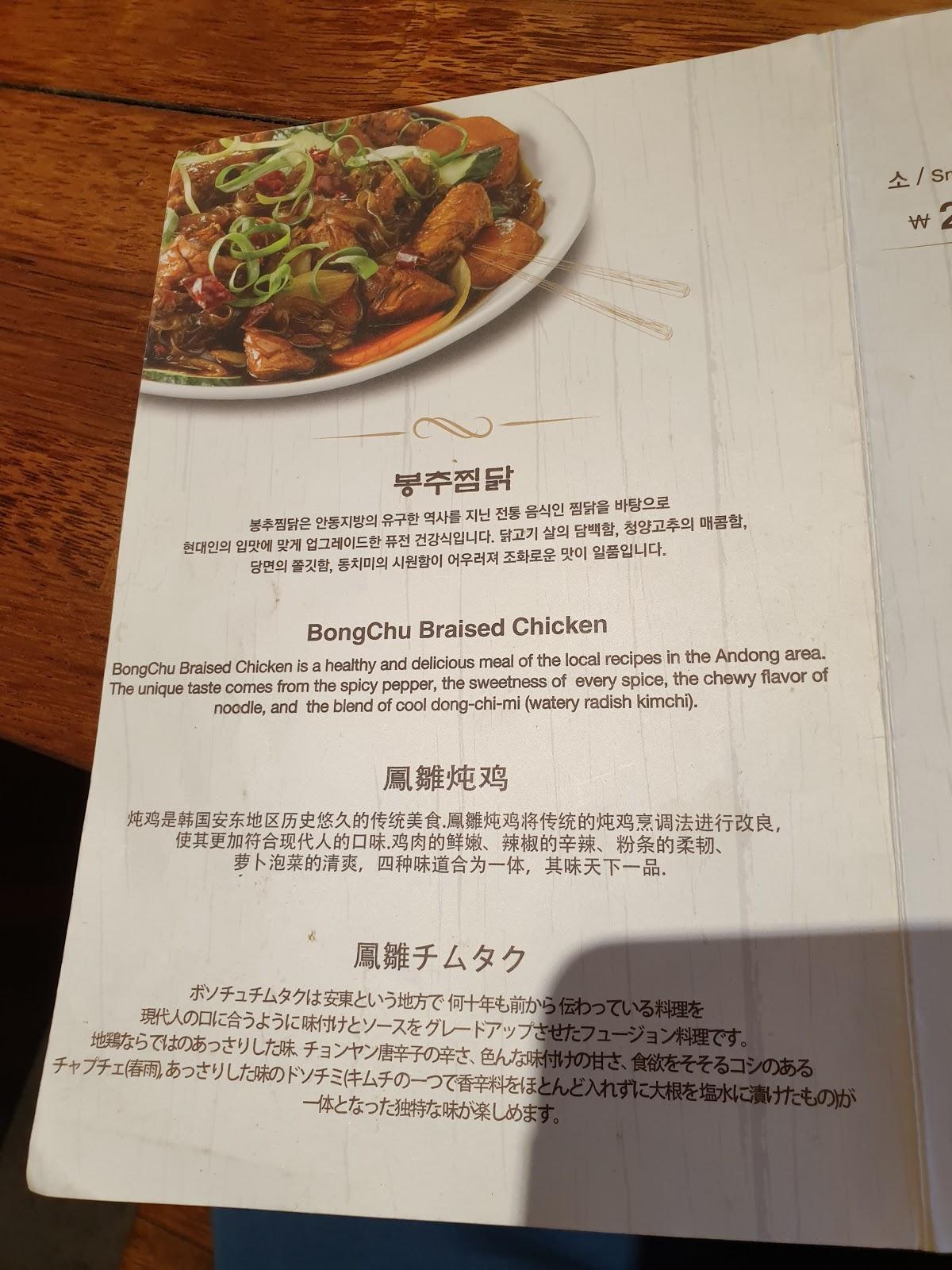 Menu at Bongchu Braised Spicy Chicken restaurant, Seoul, -27 Namhyeon-dong