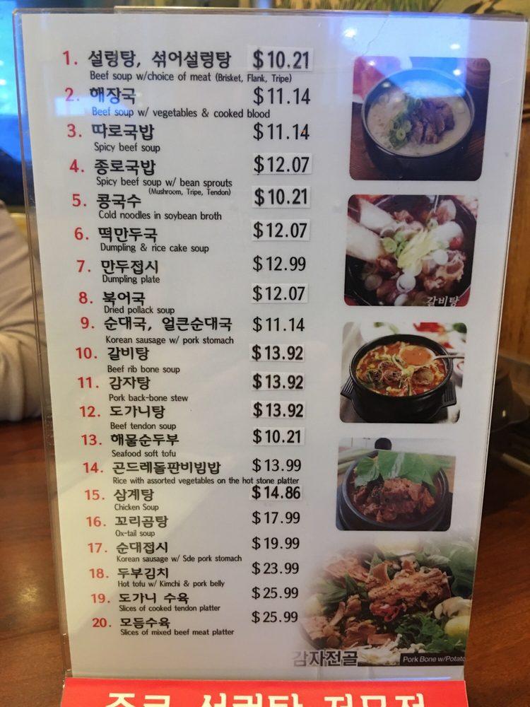 Carta del restaurante Jong Ro Seol Lung Tang (종로설렁탕), Garden Grove