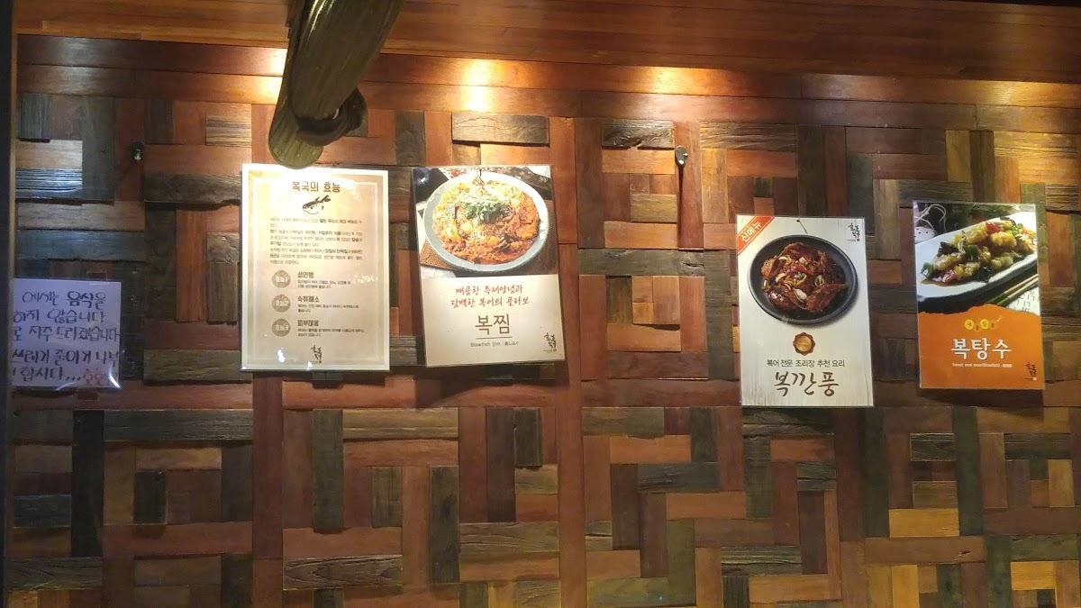 Carta del restaurante Hoho Bokguk, Busan