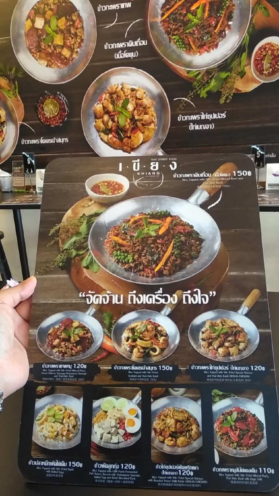 Menu at เขียง บาย ตำมั่ว สาขา ปตท.ถนนมหิดล เชียงใหม่ - Khiang By ...