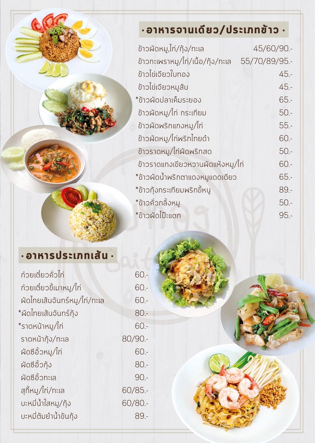 Menu at ร้านอาหารใบทอง (Baithong Basic Eatery) restaurant, Choeng Doi