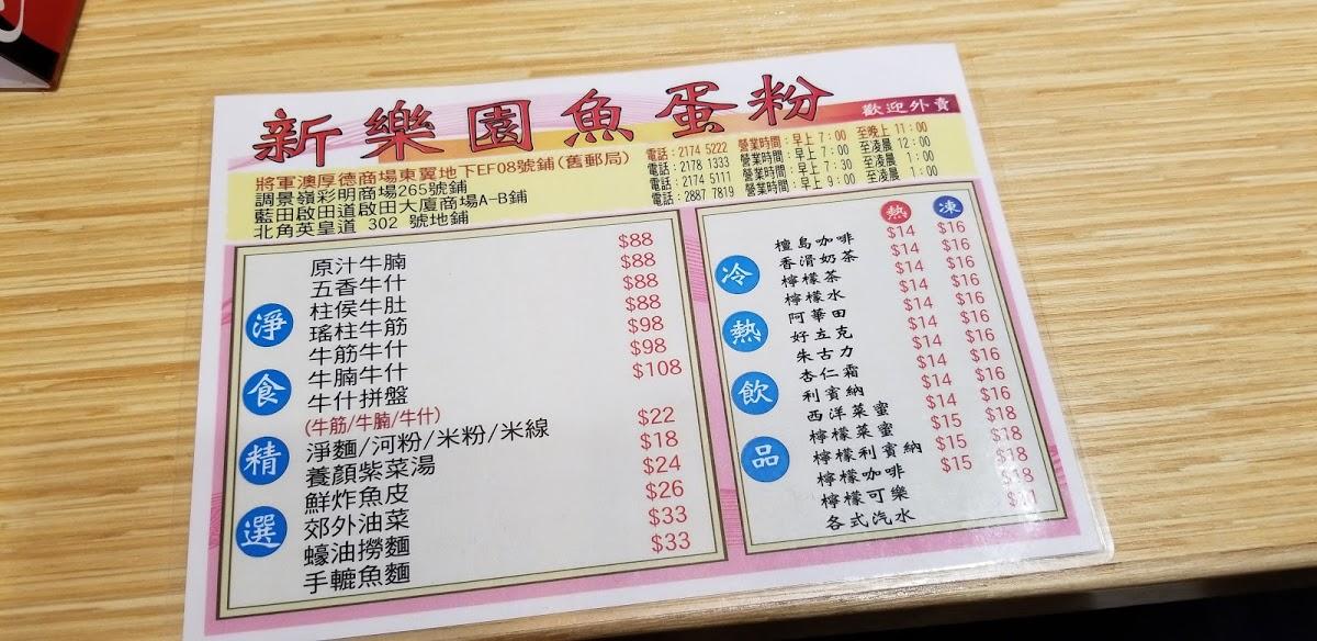 Carta del restaurante Sun Lok Yuen Fishball Noodle, Hong Kong