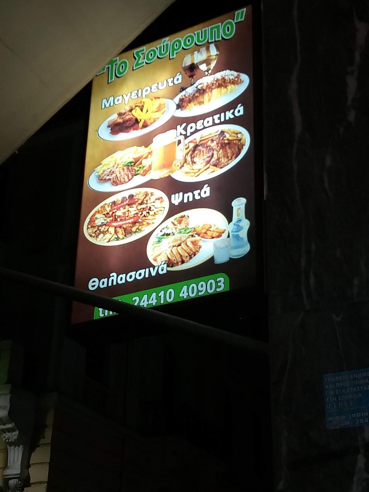 Menu at DUSK, Karditsa