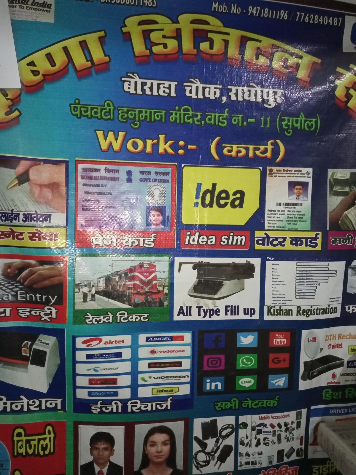 CSC centre, Krishana Digital Seva Bauraha Bihar, India, Ward no.11 - Restaurant reviews