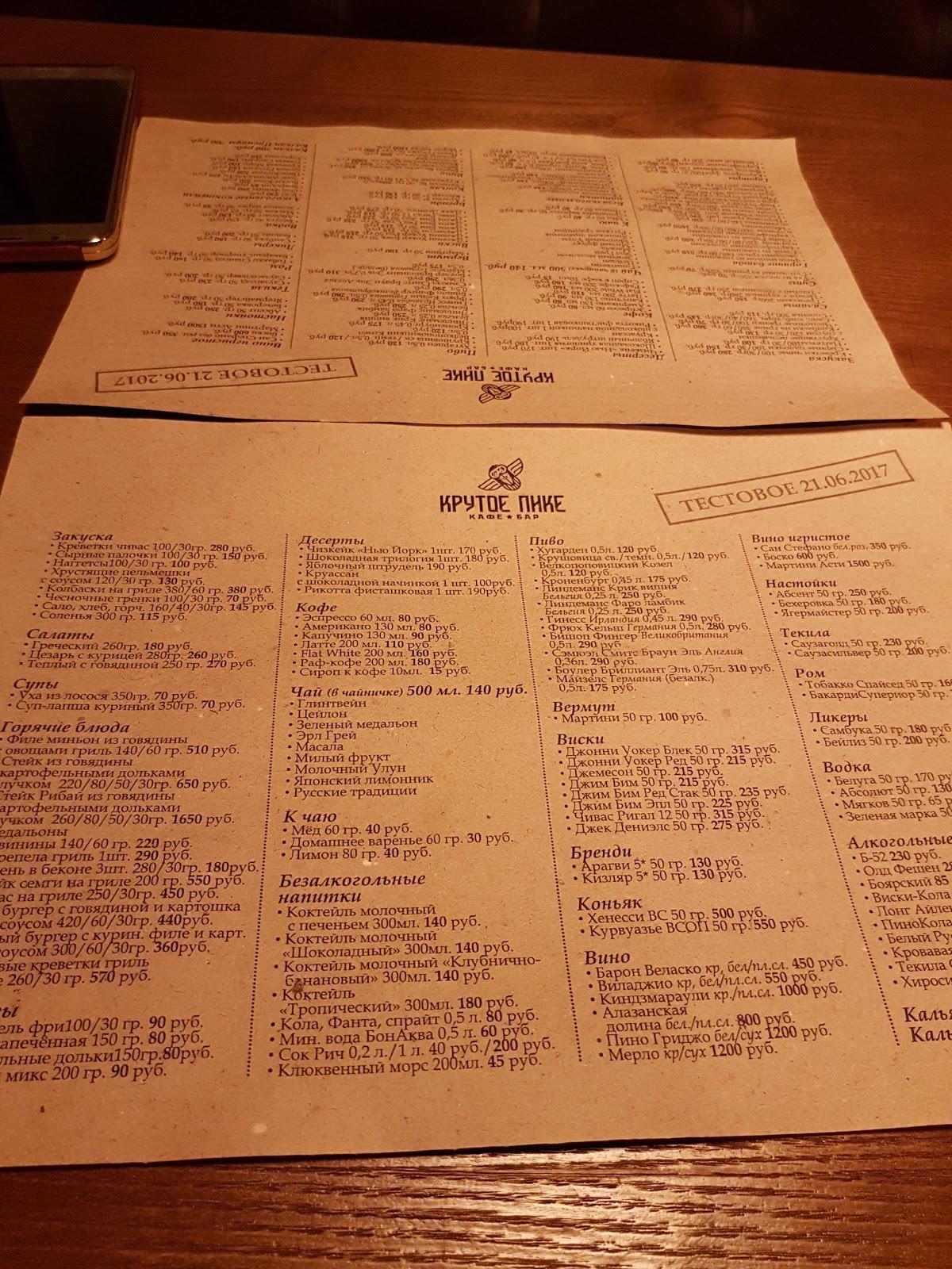 Menu at Kafe-Bar Krutoe Pike, Buzuluk