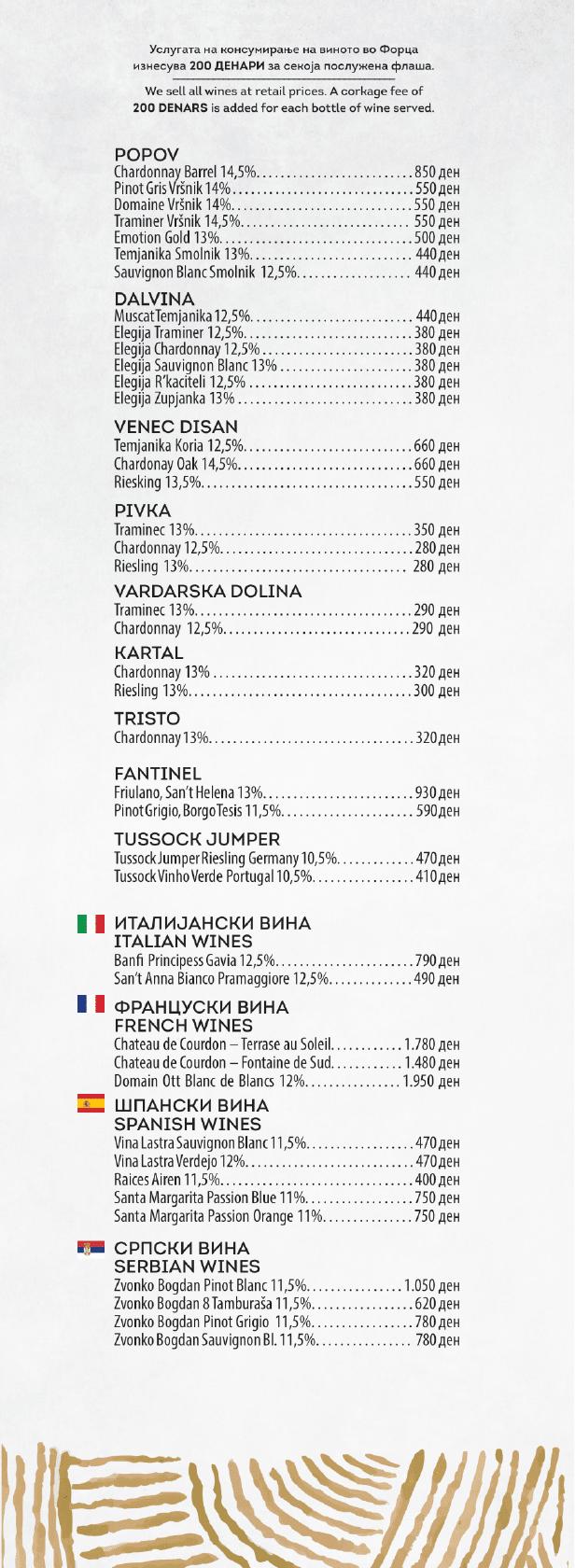 Menu at Forza Wine Bar & Restaurant, Skopje