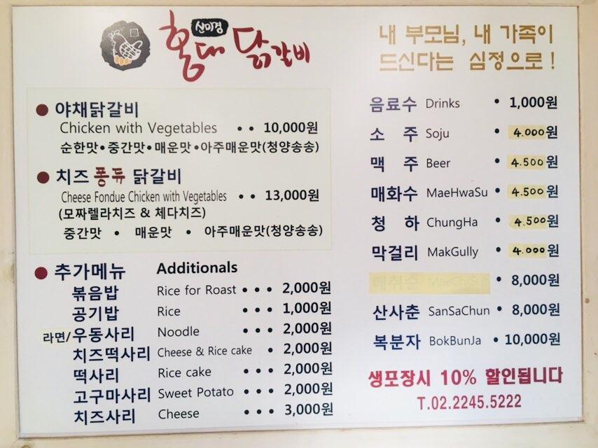 Menu at Shin Migyeong Hongdae Dakgalbi restaurant, Seoul