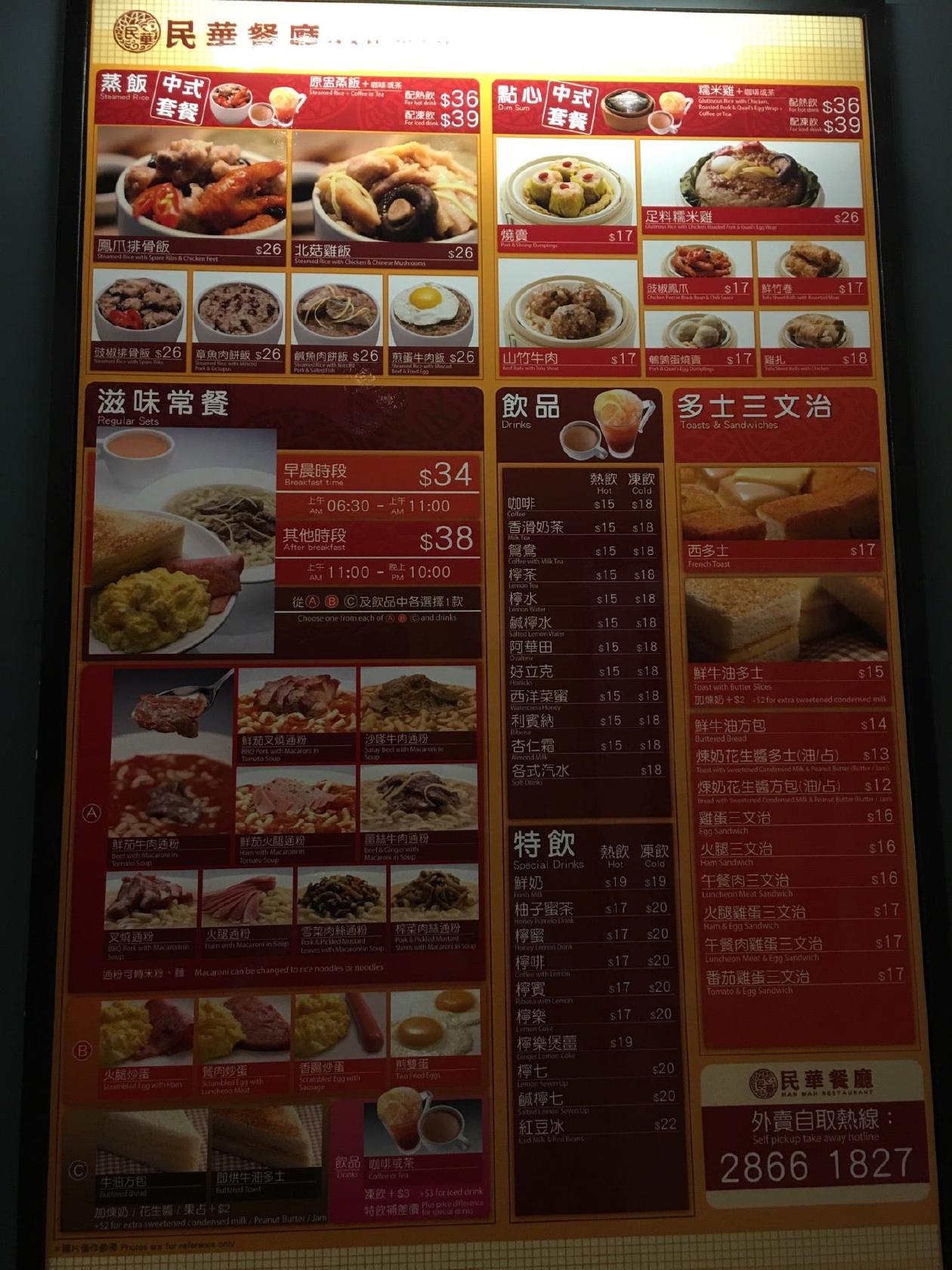Carta de Man Wah Restaurant, Hong Kong, Shun Tung Rd