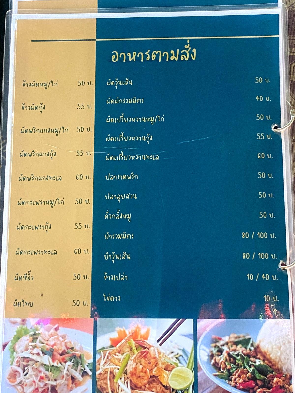 Menu at Moonlight bar, Bueng Khong Long