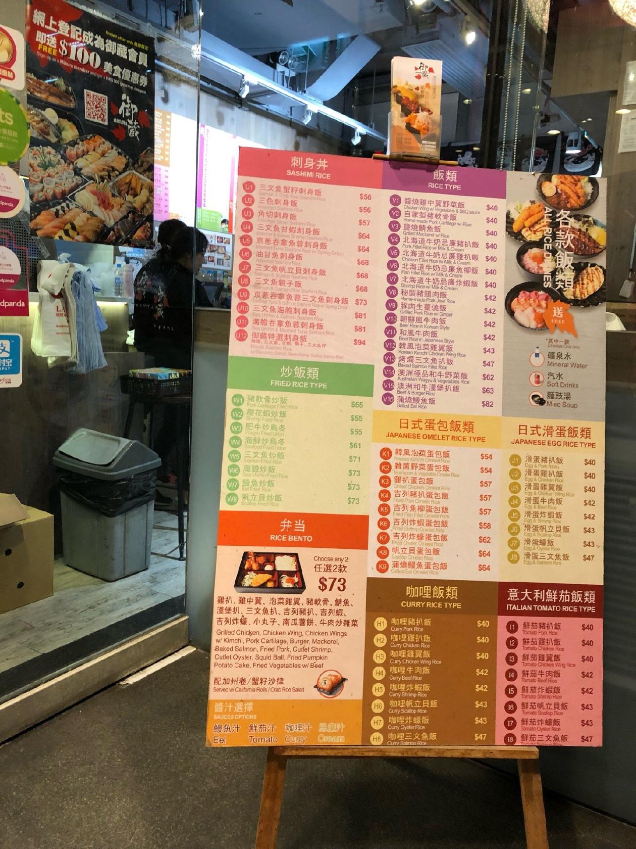 Menu at Mikura restaurant, Hong Kong