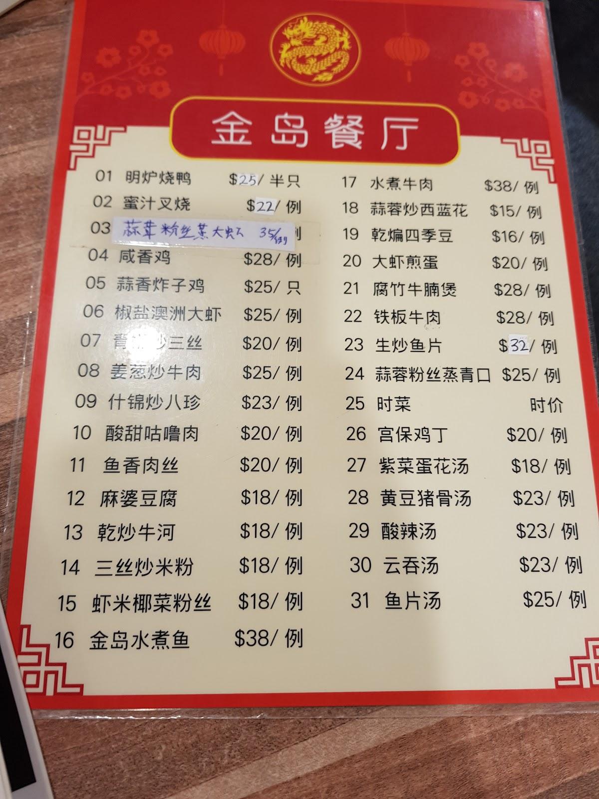 Menu at Golden Island Chinese Restaurant, Oamaru
