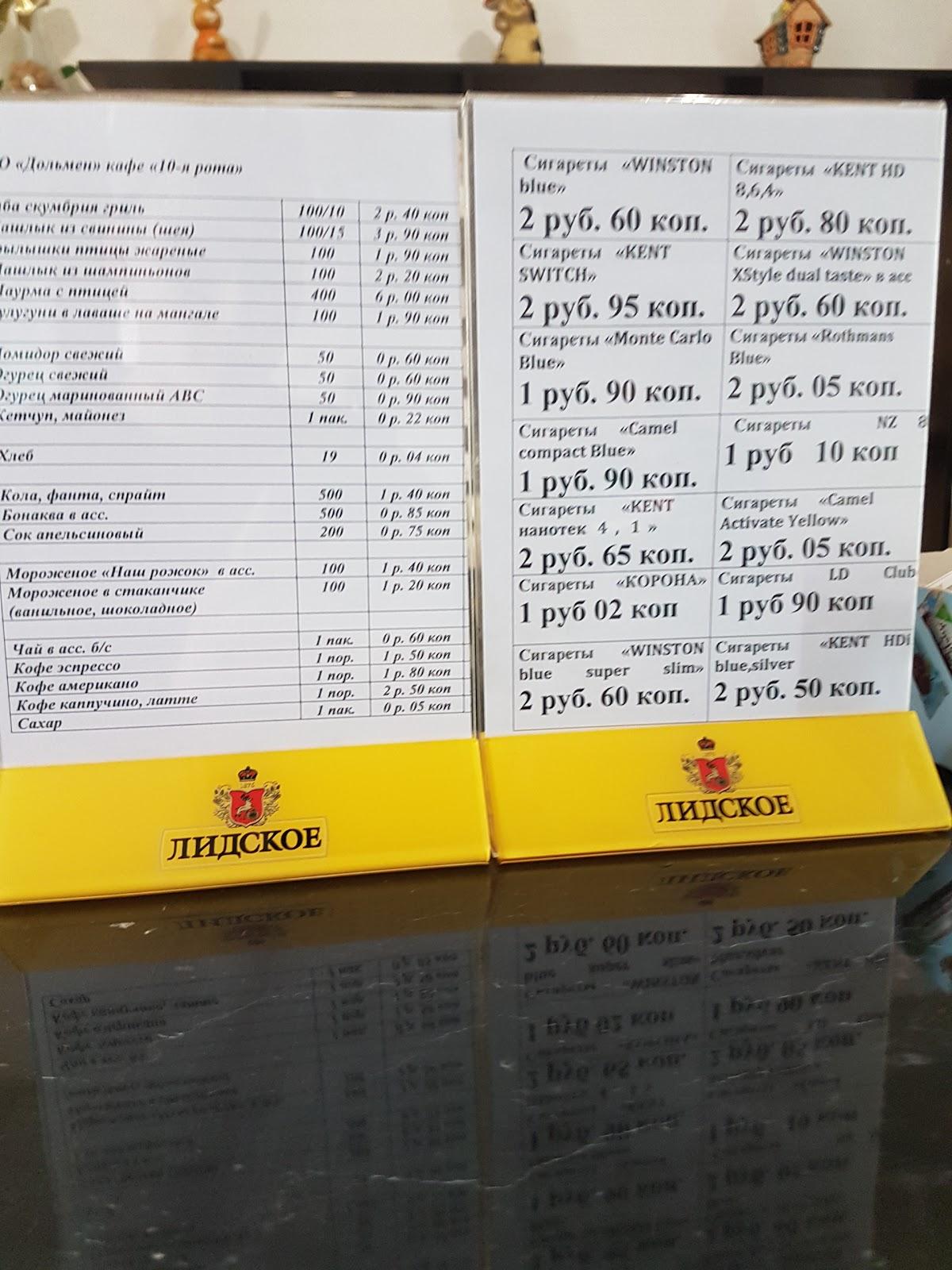 Menu at 10-Ja Rota Kafe ZAO DOL'Men cafe, Minsk