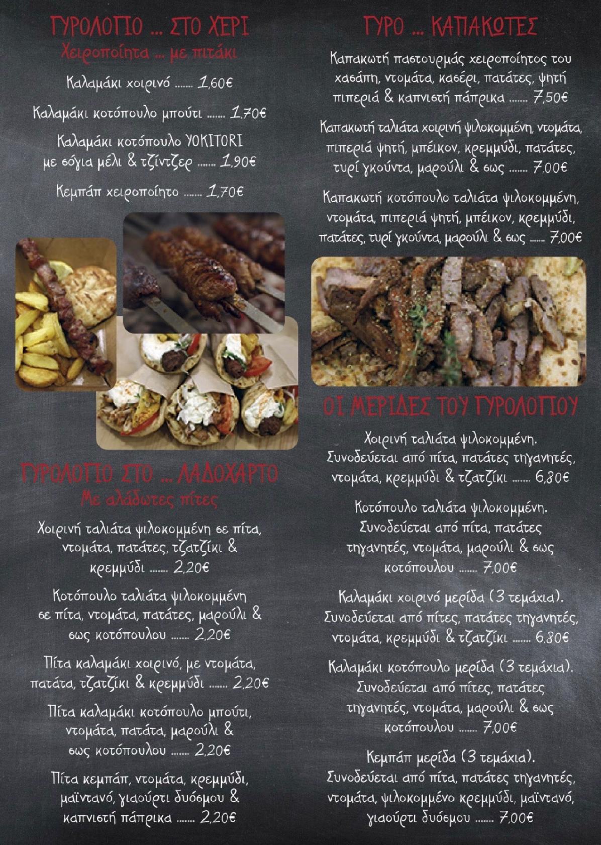 Menu at To Gyrologio, Moschato
