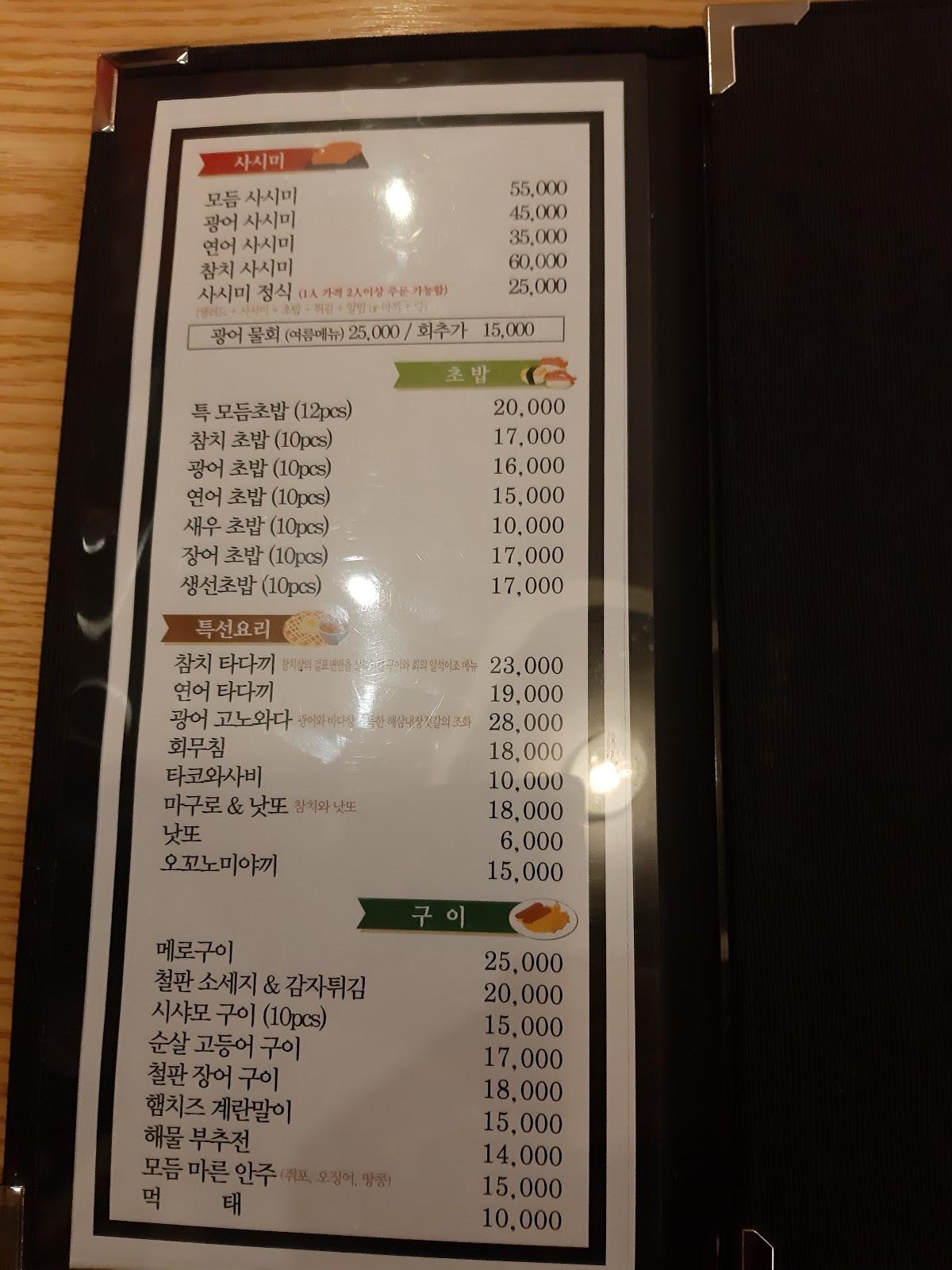 Menu at Cheonji restaurant, Seoul, 30 Sinbanpo-ro 23-gil