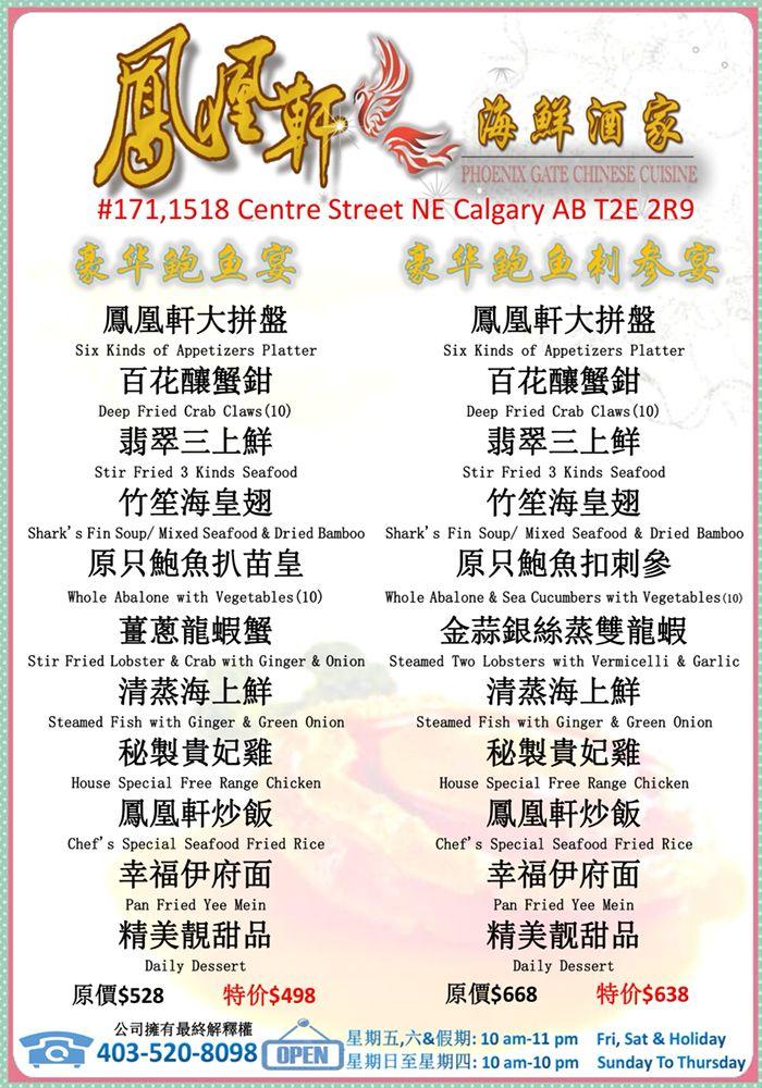 Menu at Phoenix Gate Chinese Cuisine restaurant, Calgary