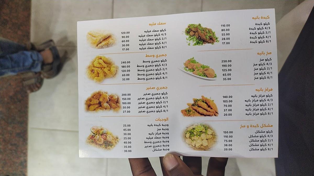 Speisekarte von Al Ameen Kebda & Mokh restaurant, Ägypten