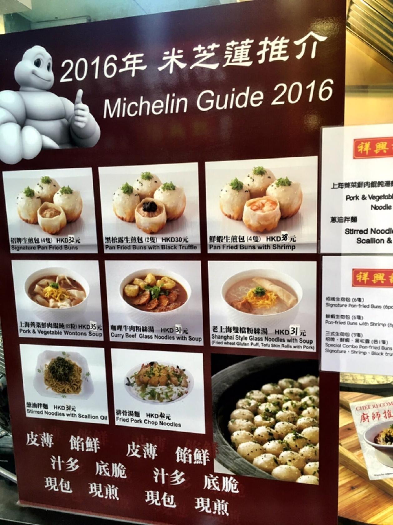 Menu at Cheung Hing Kee Shanghai Pan-Fried Buns restaurant, Hong Kong ...