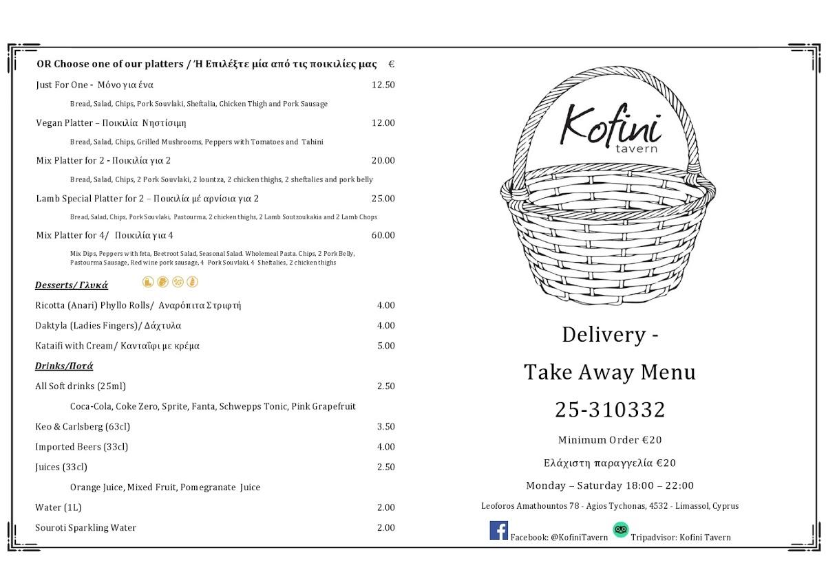 Menu at Kofini Tavern, Germasogeia