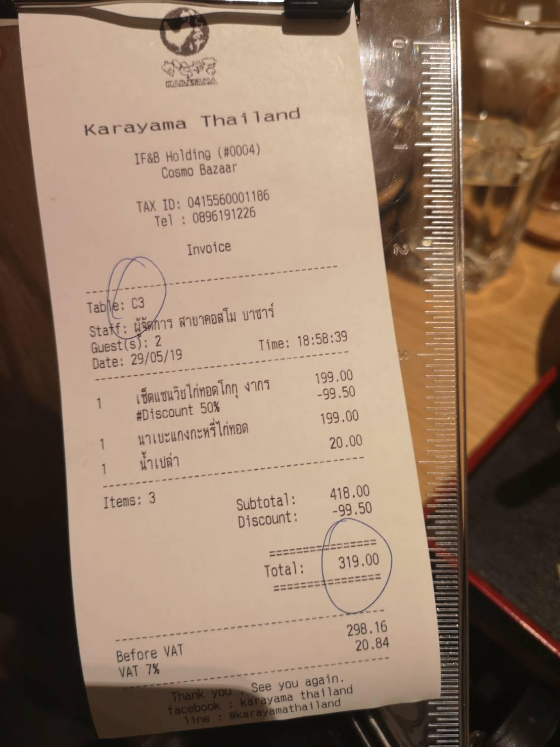Menu at Karayama เซนทรัลพระราม 3 restaurant, Bangkok