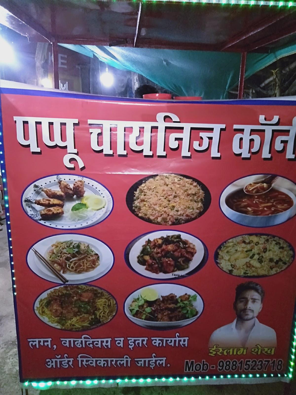 Menu at Pappu Chinese Corner, Saphale