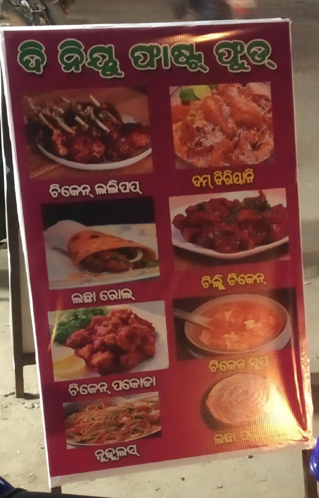 Menu at The New Fast food, Balakati