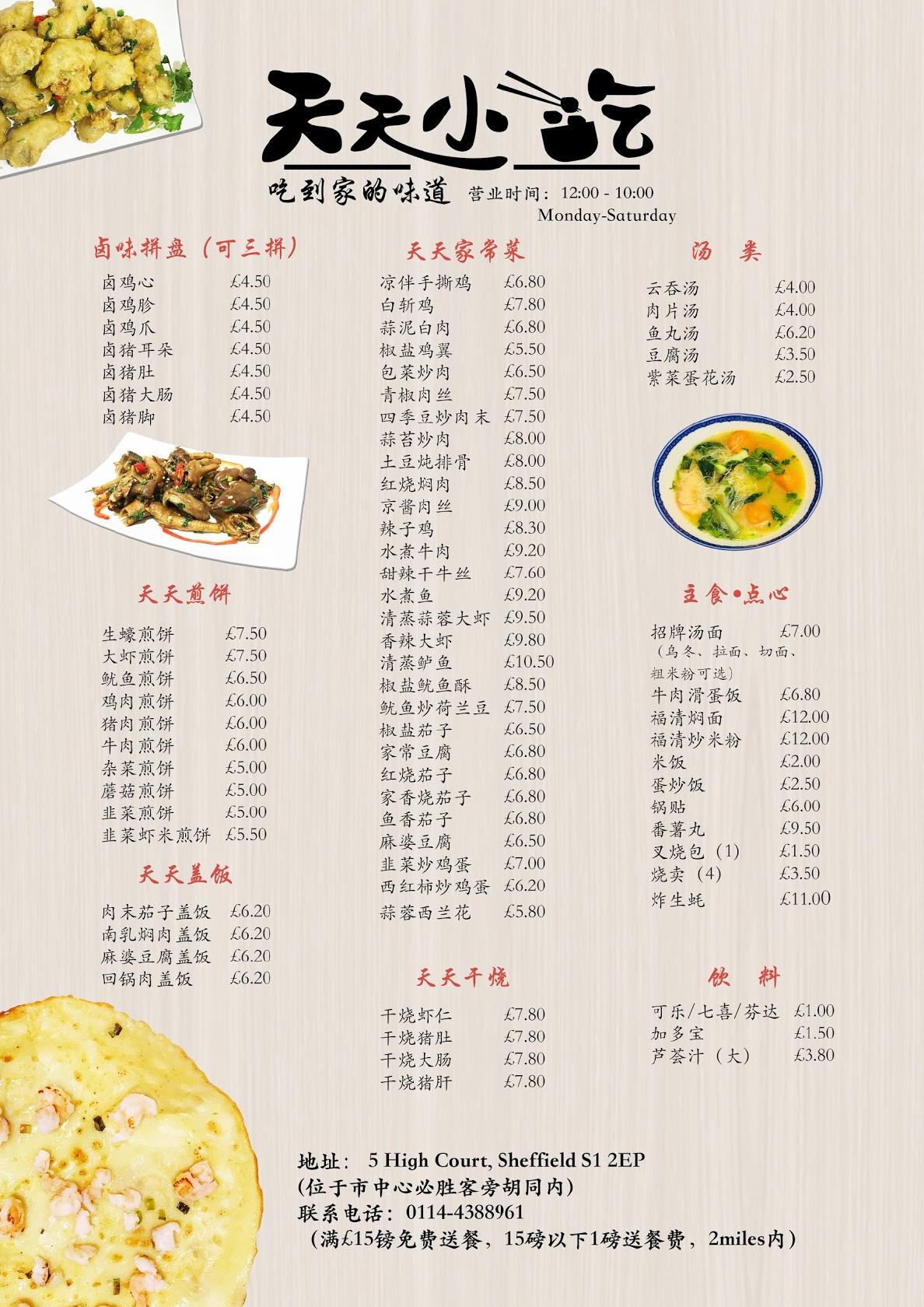 Menu at T & T Chinese Restaurant, Sheffield