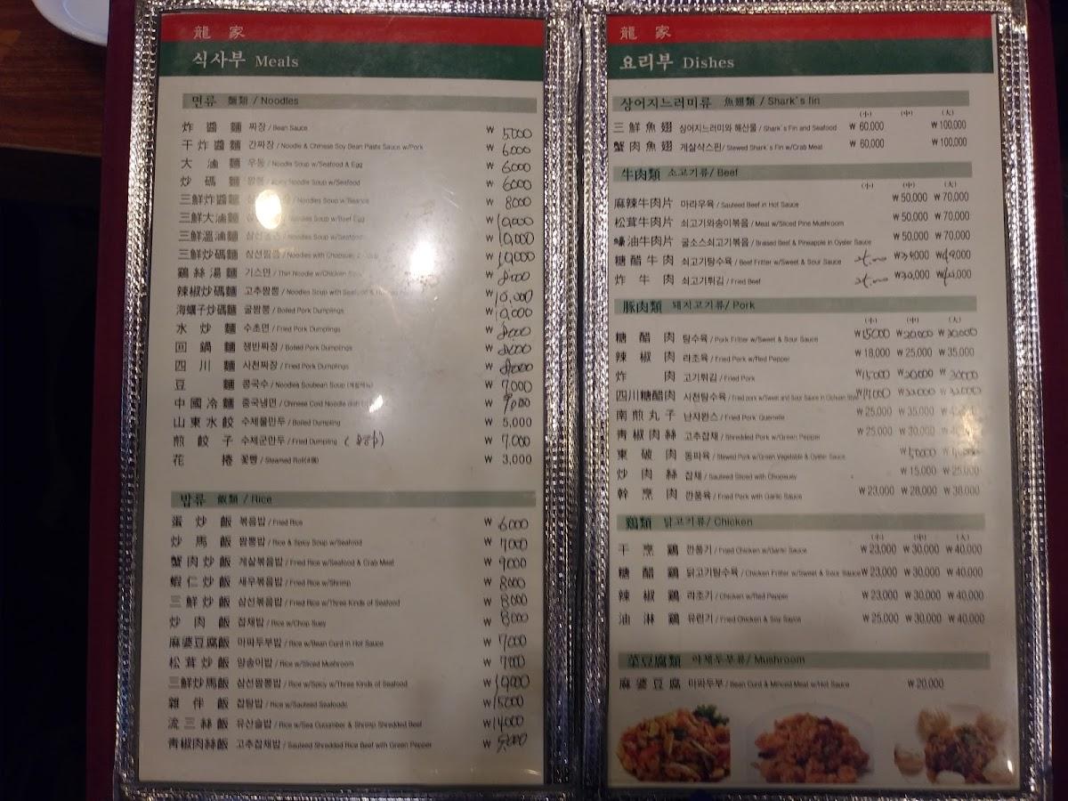 Carta del restaurante Yong-Ga, Seul