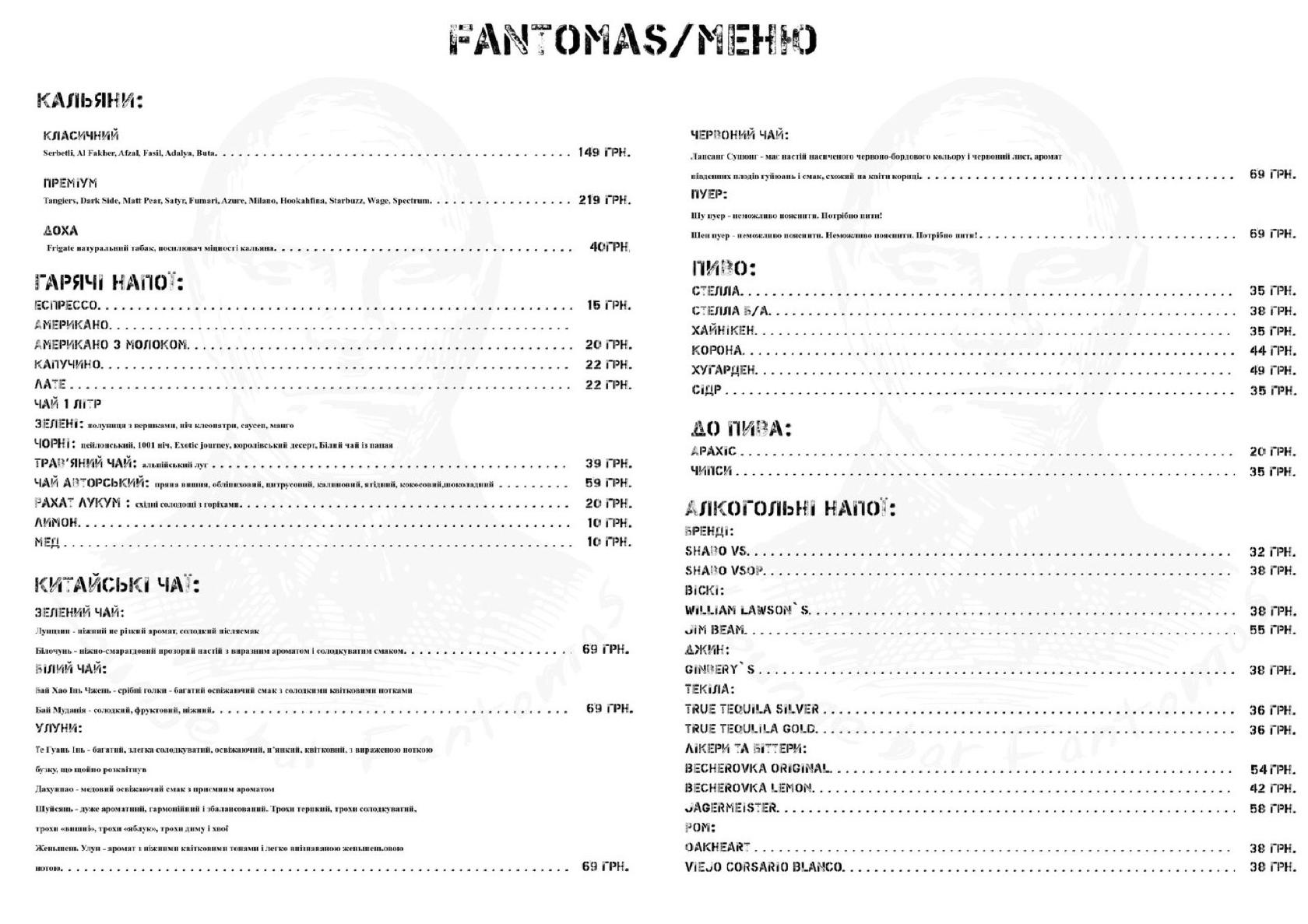 Menu at Fantomas Hookah Bar, Kyiv