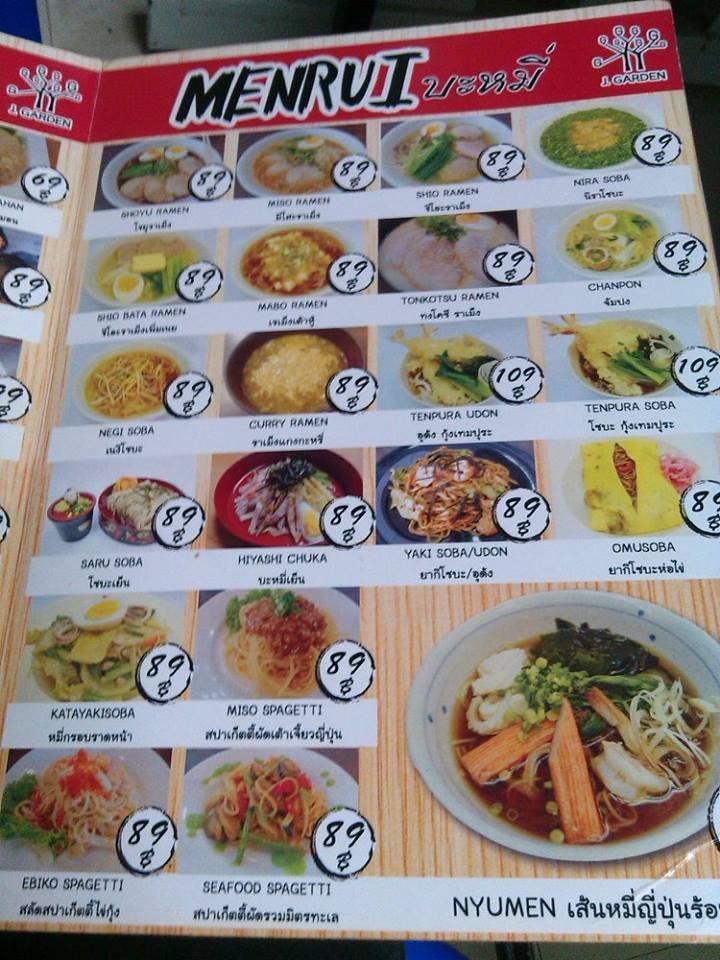 Menu at J.GARDEN restaurant, Uthai