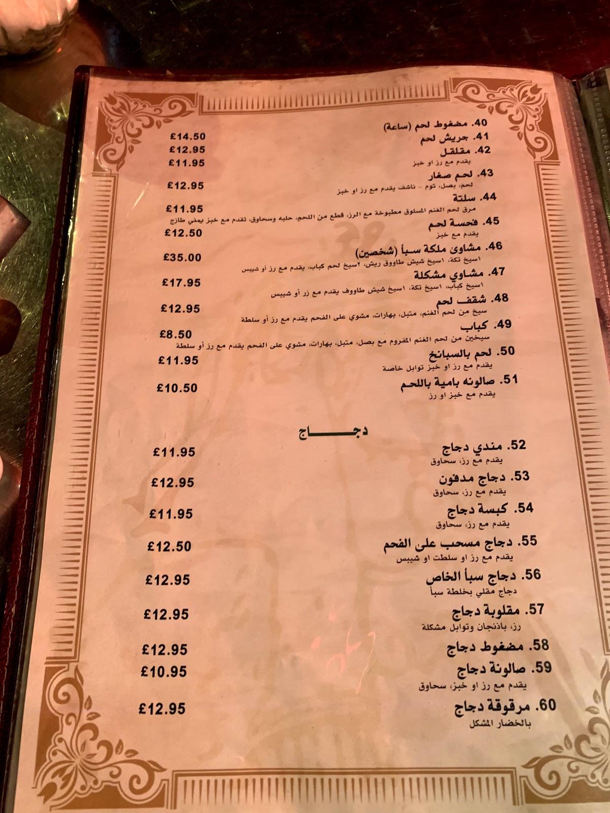 Menu at Queen of Sheba London restaurant, London, 3-4 Bouverie Pl