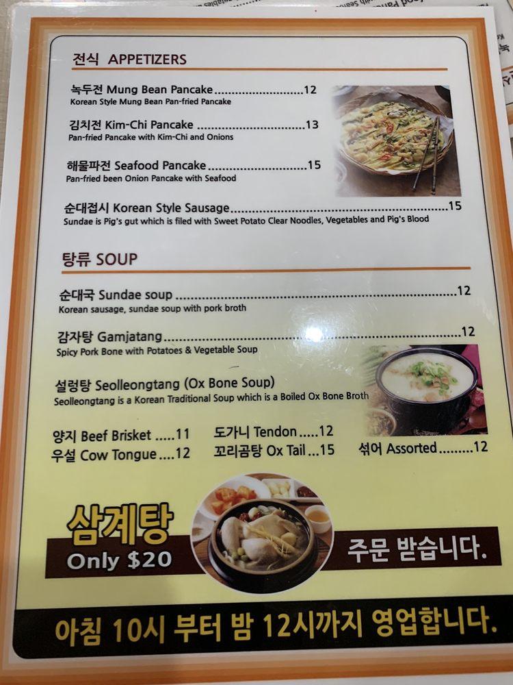 Menu at Jin Kook Korean Restaurant 진국이네 설렁탕, Federal Way