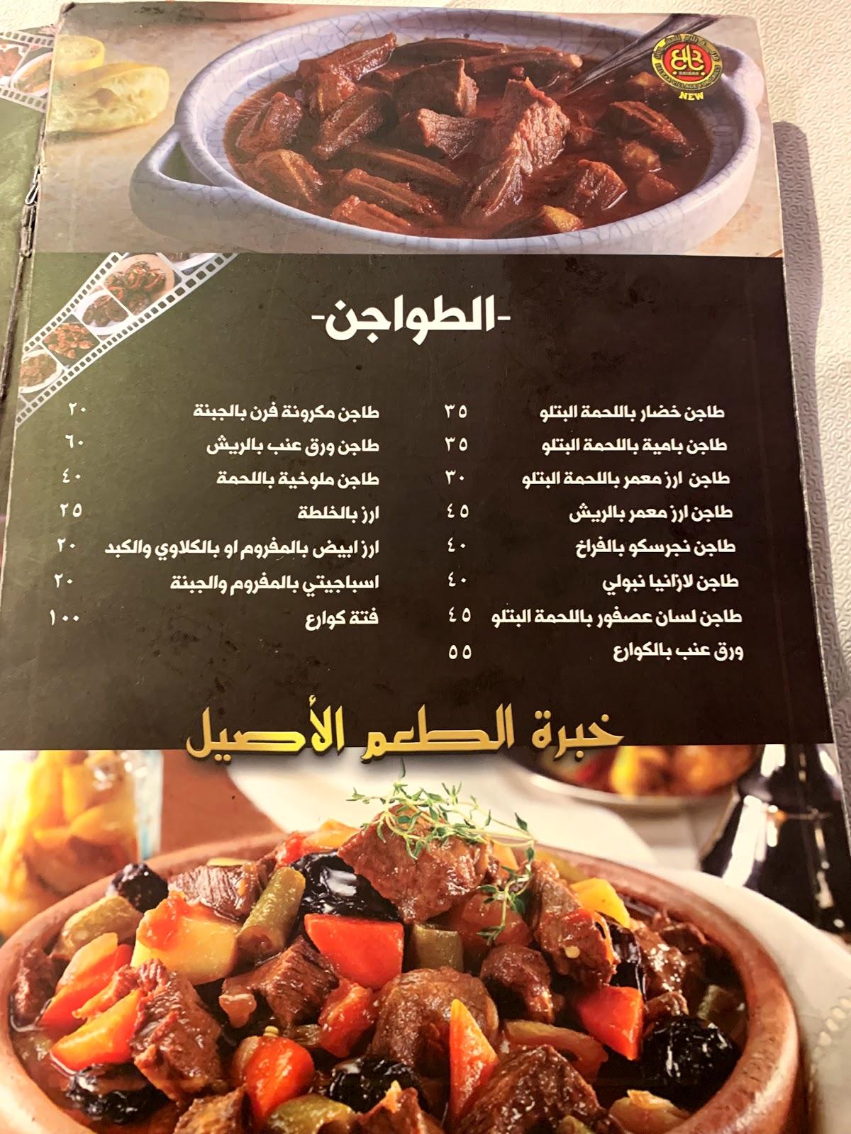 Menu at Balbaa Village for Grills & Seafood Sidi Gaber Branch ...
