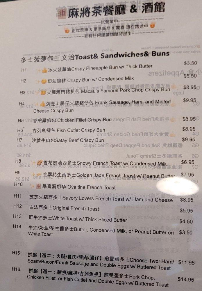 Menu at Mahjong Cafe & Bar 麻将茶餐厅&酒馆, New York City