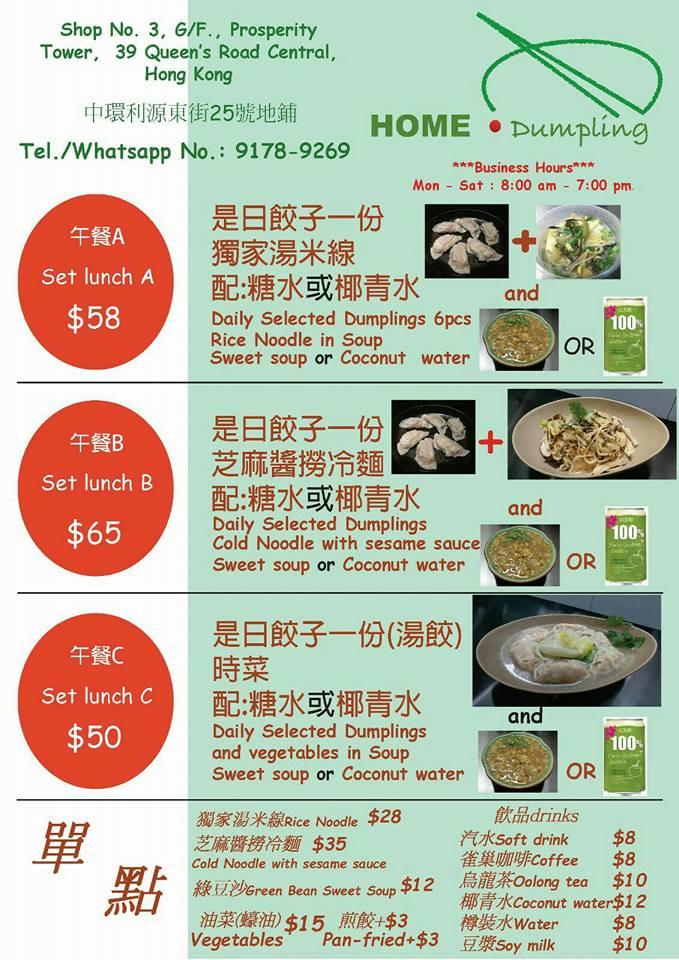 Menu at Home.dumpling restaurant, Hong Kong