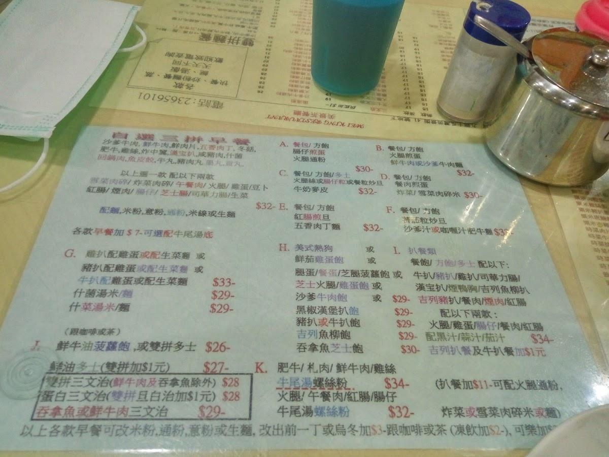 Menu at Mei King Restaurant, Hong Kong, 48 Mei King St