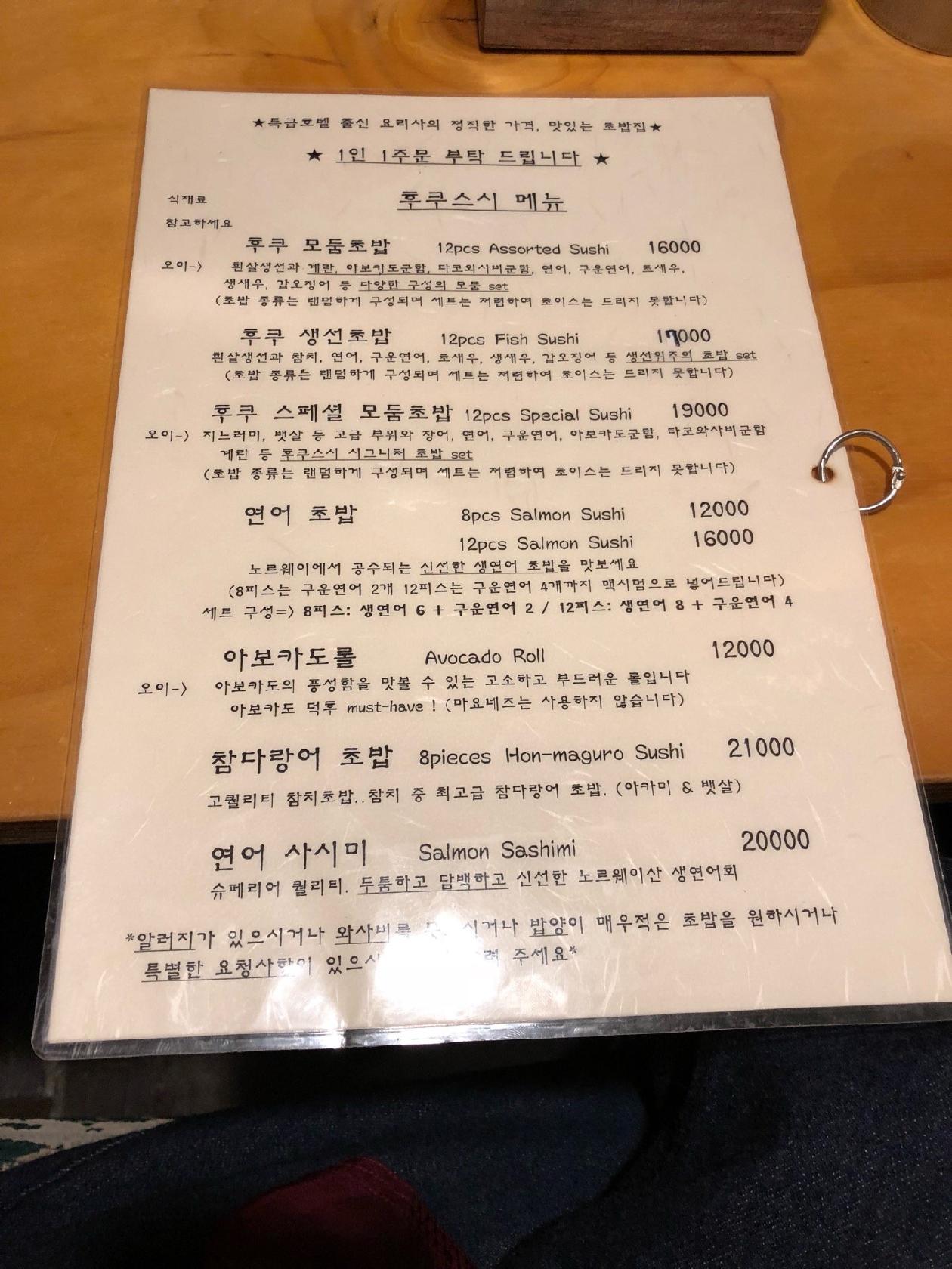 Carta del restaurante Huku Sushi, Seul