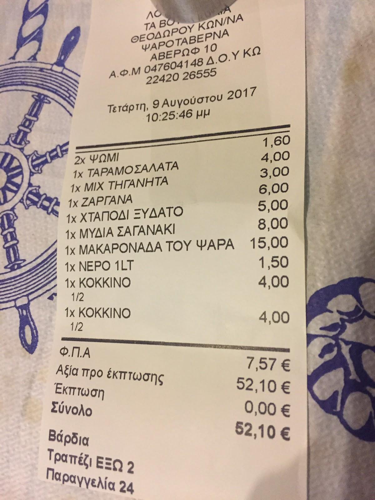 Menu at Votsalakia Fish Tavern, Kos