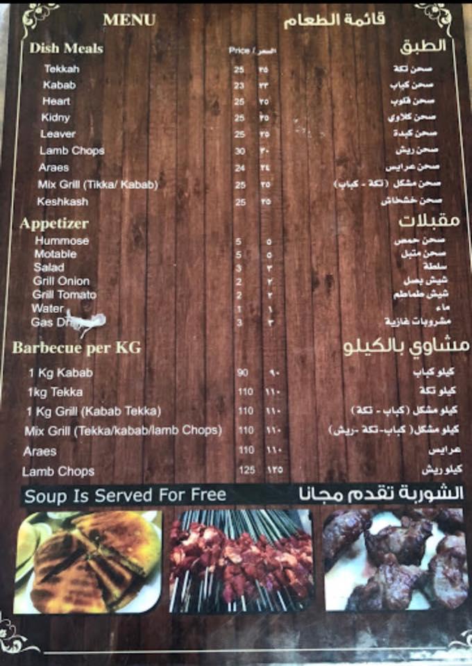 Menu at Al Sultan Restaurant & Grill, Abu Dhabi, Hazaa' Bin Zayed The ...