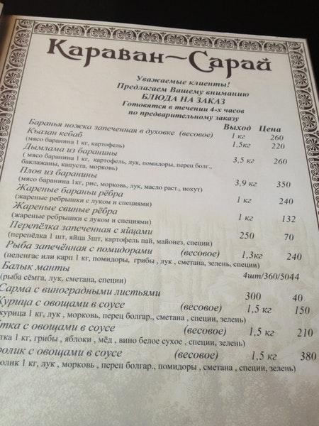 Menu at Karavan-Saray restaurant, Saky