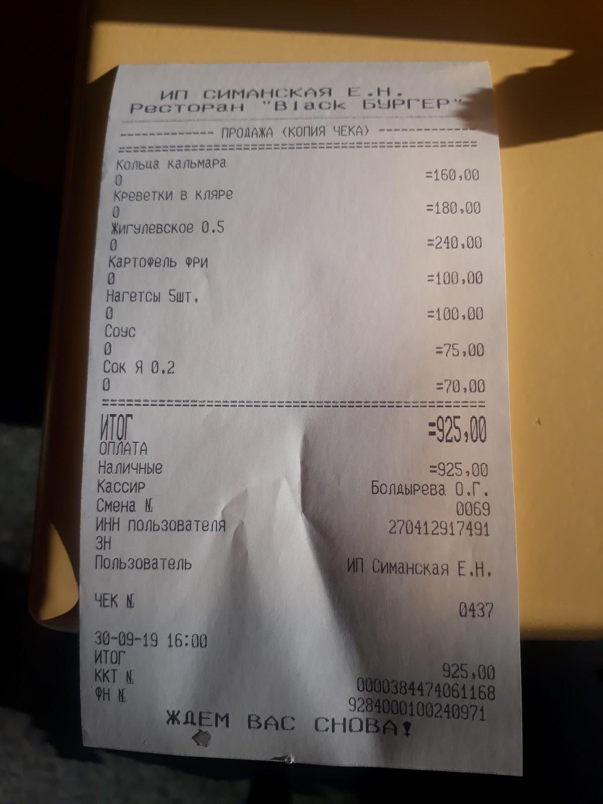 Menu at Black burger restaurant, Adler