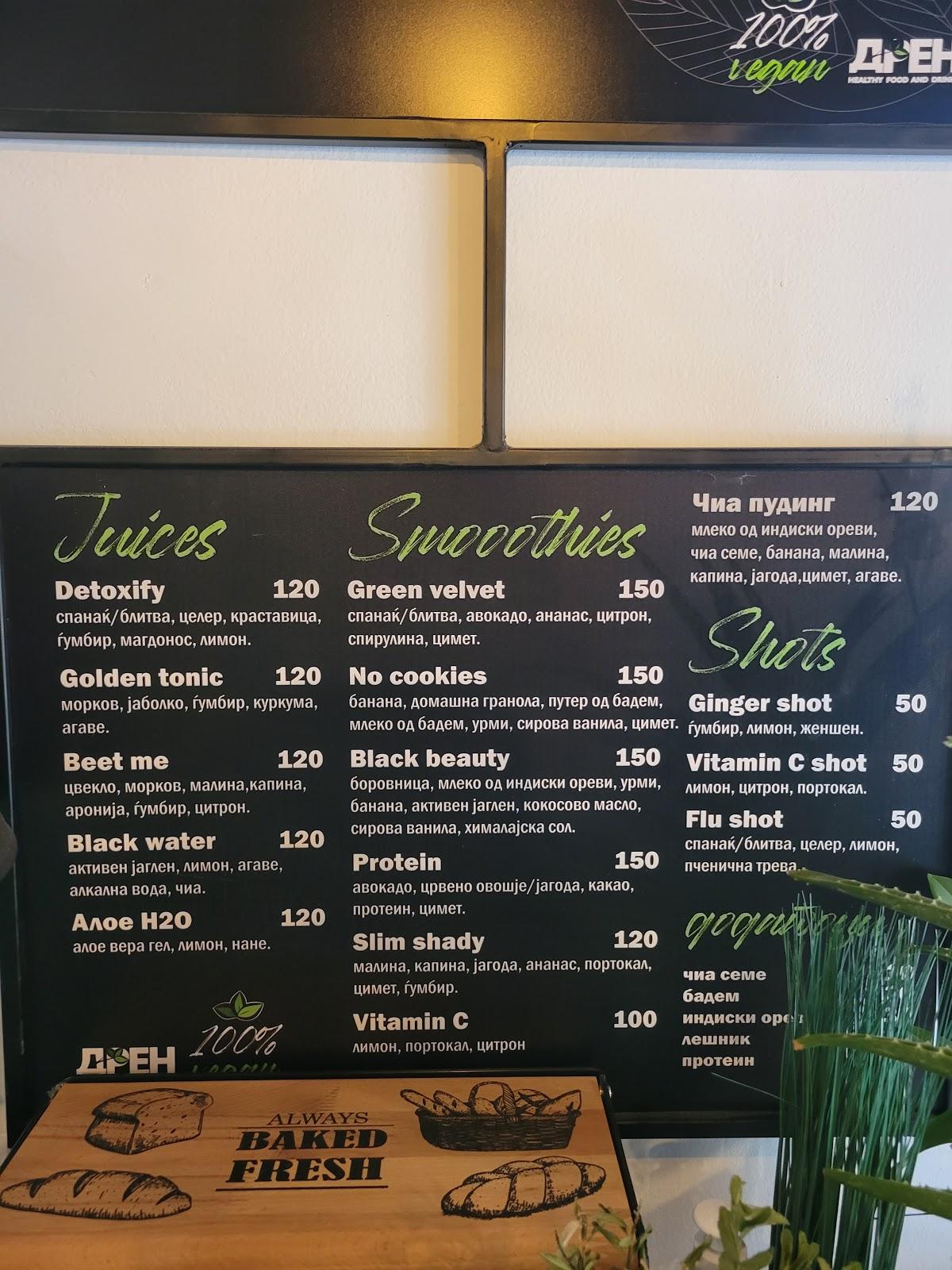 Menu at Дрен restaurant, Skopje