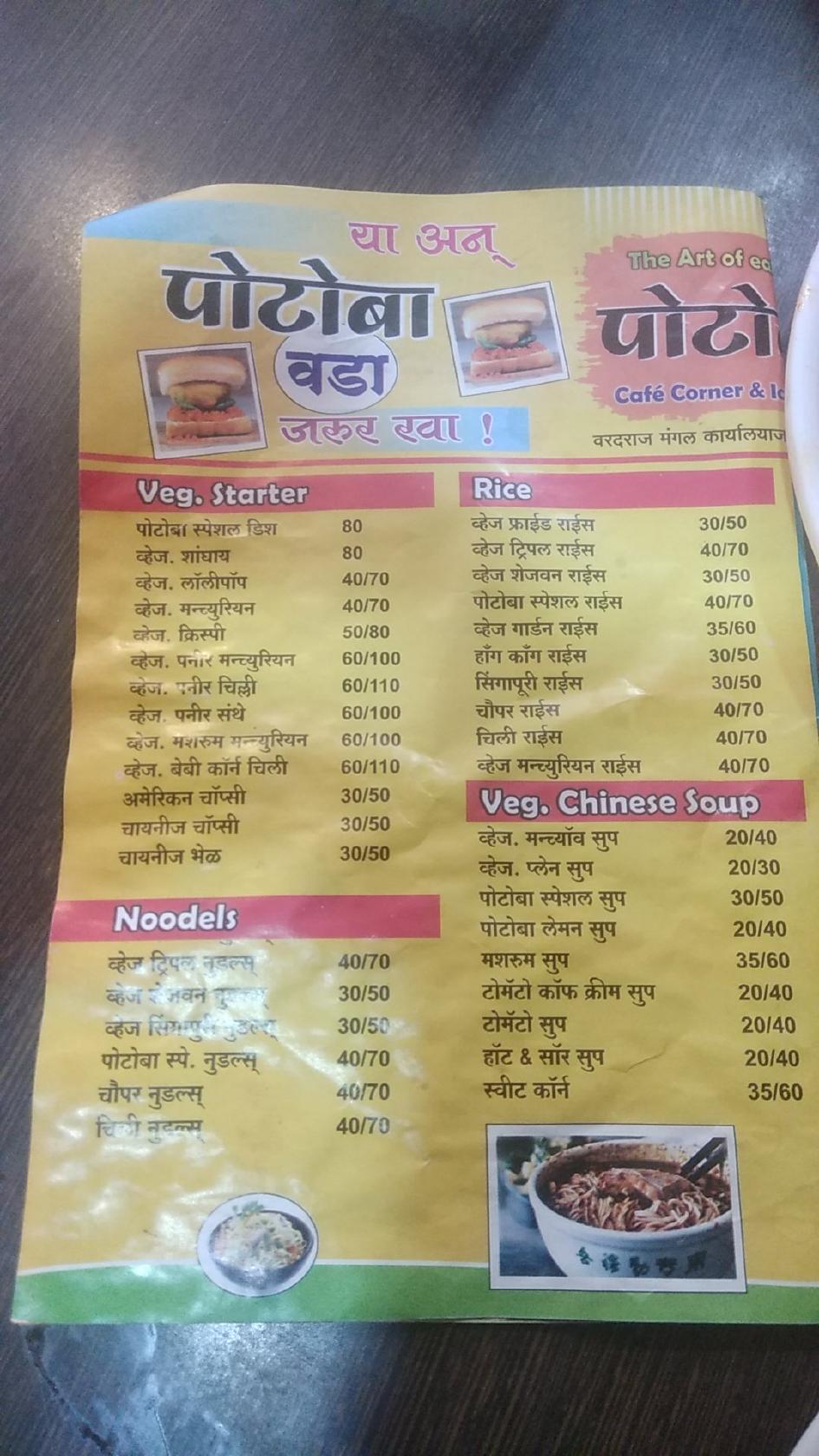 Menu at Potoba restaurant near nh4 Umbraj, Umbraj