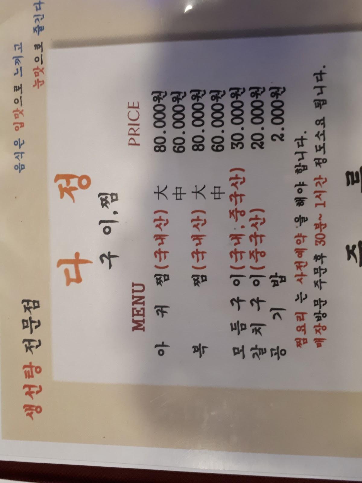 Menu at 다정일식 restaurant, Gunsan-si