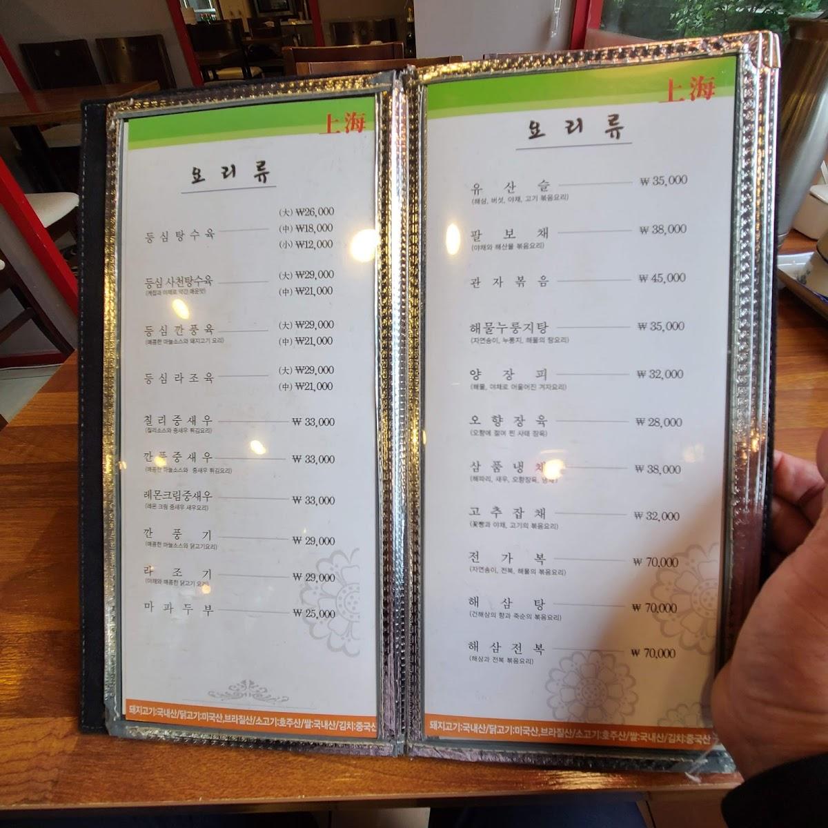 Menu at Shanghai restaurant, Seoul, 382 Samil-daero