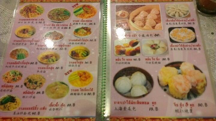 Menu at Red Dragon restaurant, Bang Pla Soi