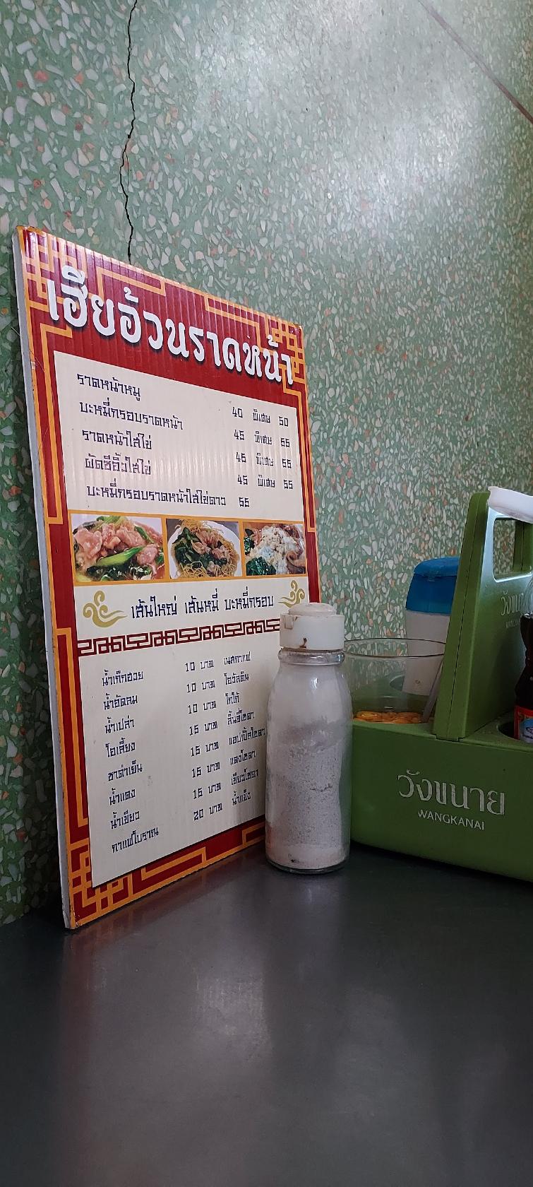 Carta del restaurante Auan Rat Na, Bangkok