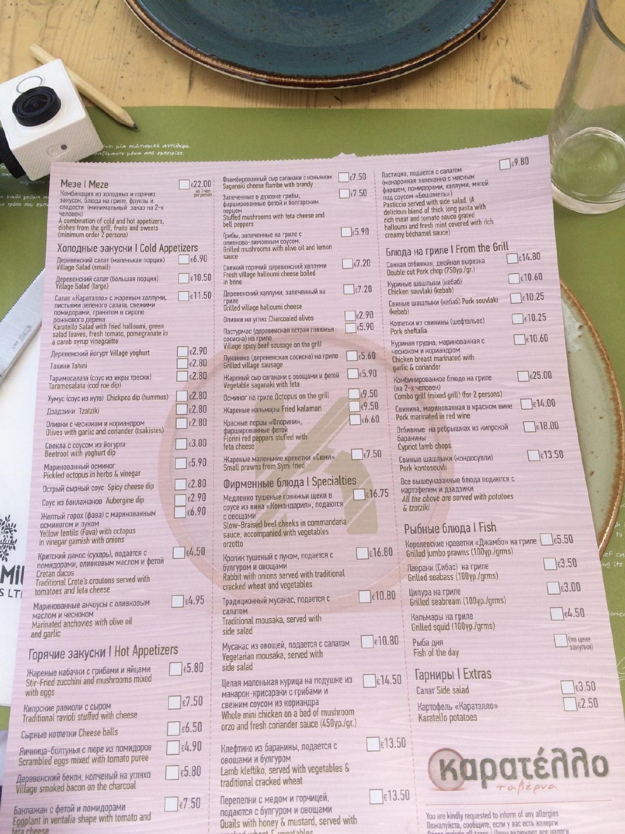 Menu at Karatello Tavern, Limassol, Queen Berengaria